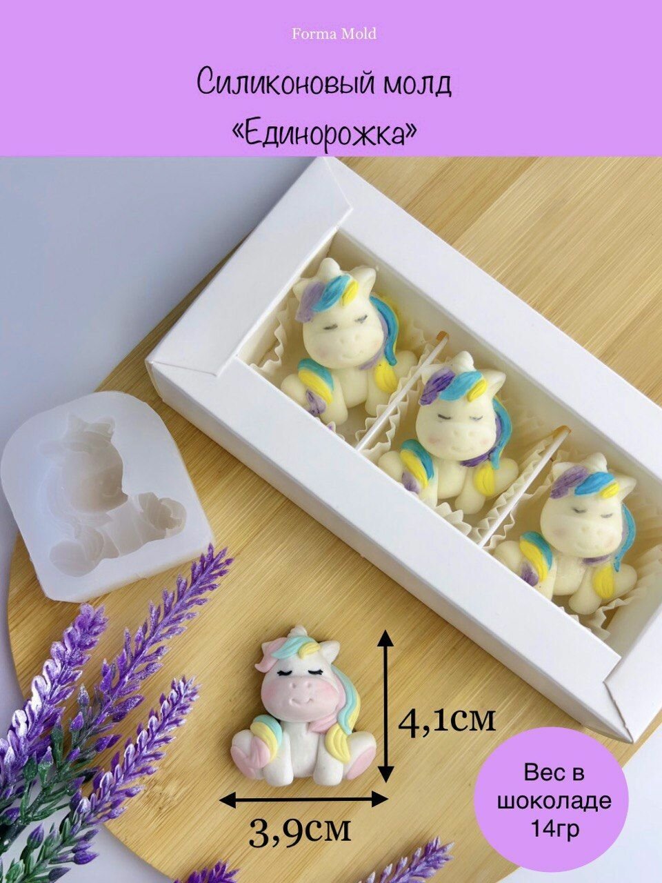 Кондитерский силиконовый молд "Единорог" мини подходит для шоколада, глины, эпоксидной смолы, карамели и мыла