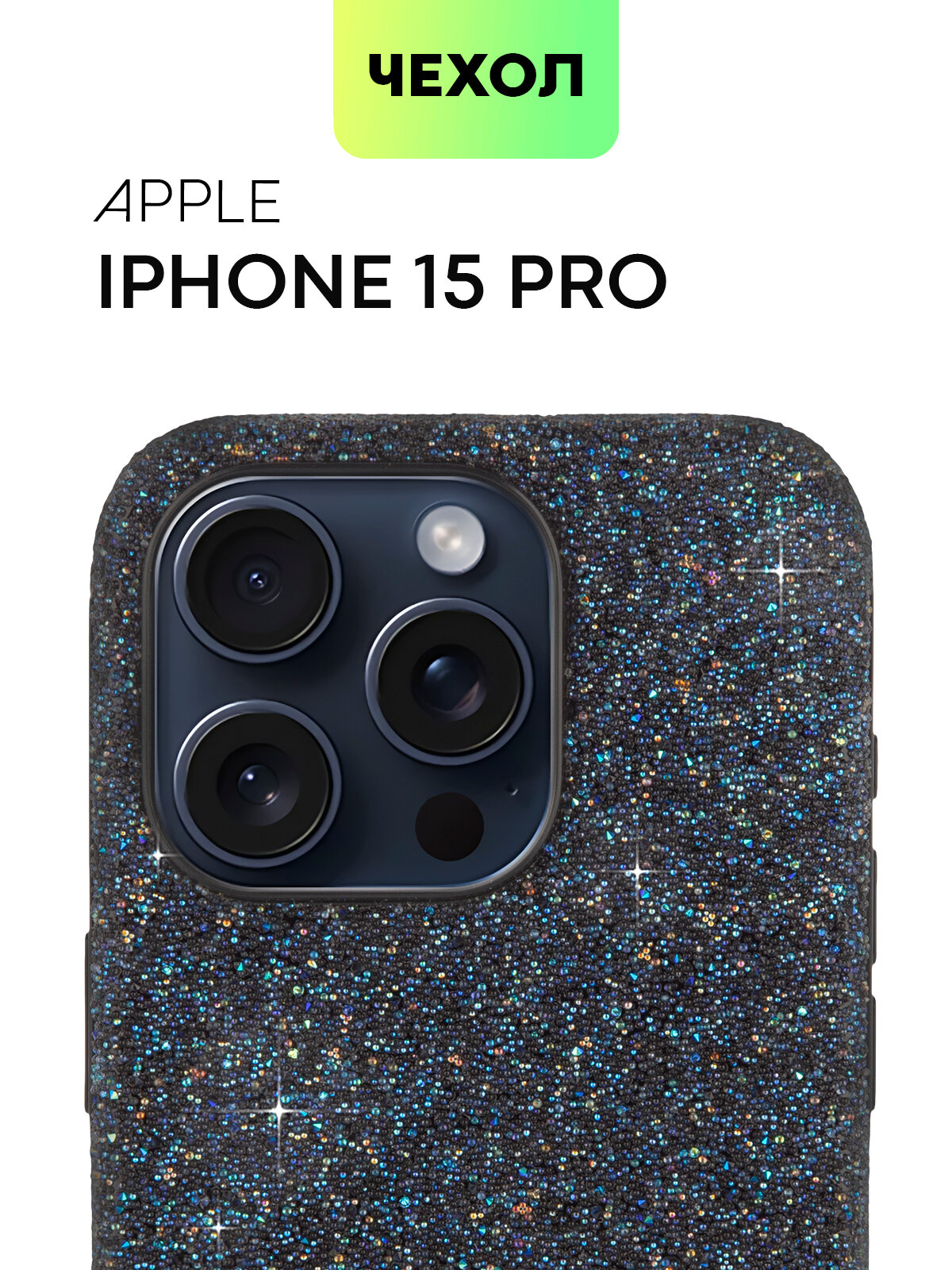 Премиум блестящий чехол BROSCOP на Apple iPhone 15 Pro (Айфон 15 Про), с кристаллами, синий