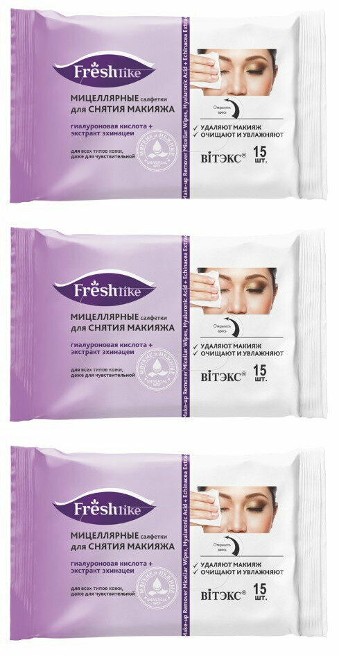 Витэкс Мицеллярные салфетки FRESH Like для снятия макияжа гиалуроновая кислота и экстракт эхинацеи, 15шт/уп,3 уп