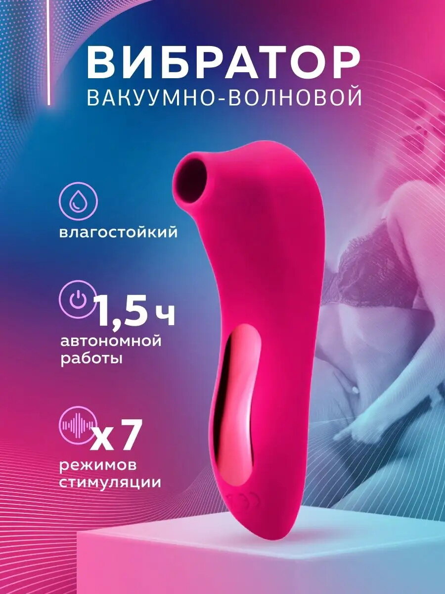 Вибратор-стимулятор вакуумный, для клитора, силикон, 10 режимов