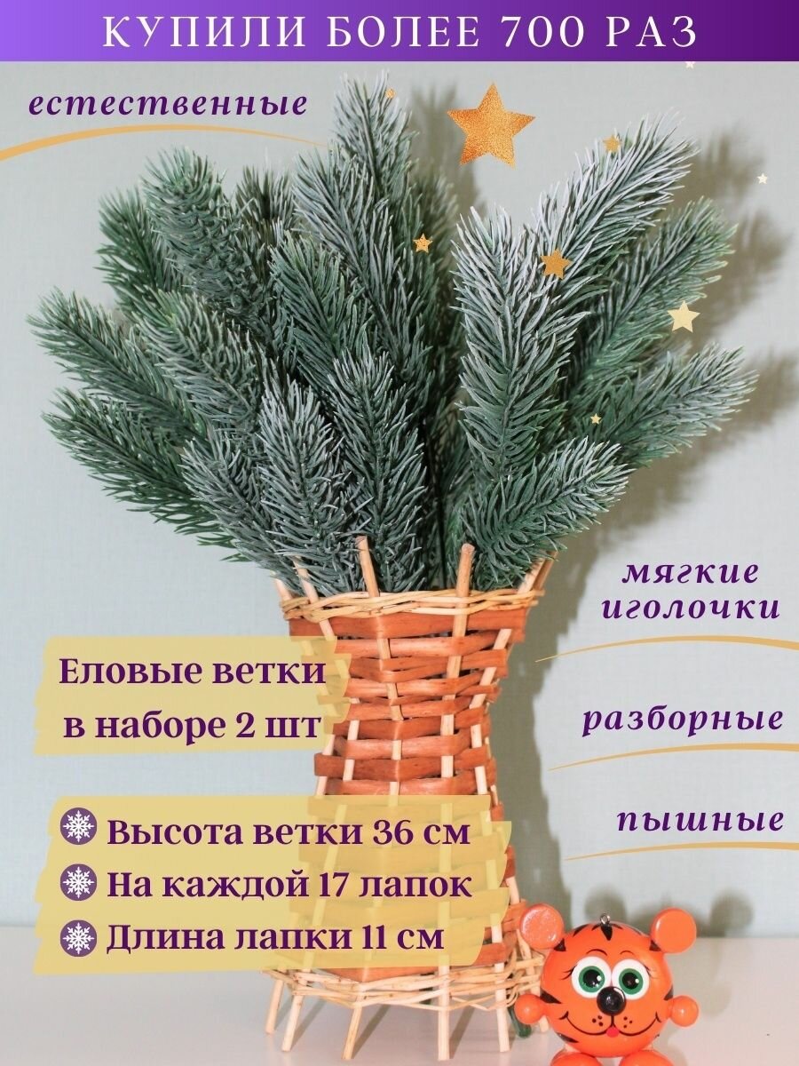 Еловая ветка голубой ели 36 см, 17 пушистых лапок - 2 шт