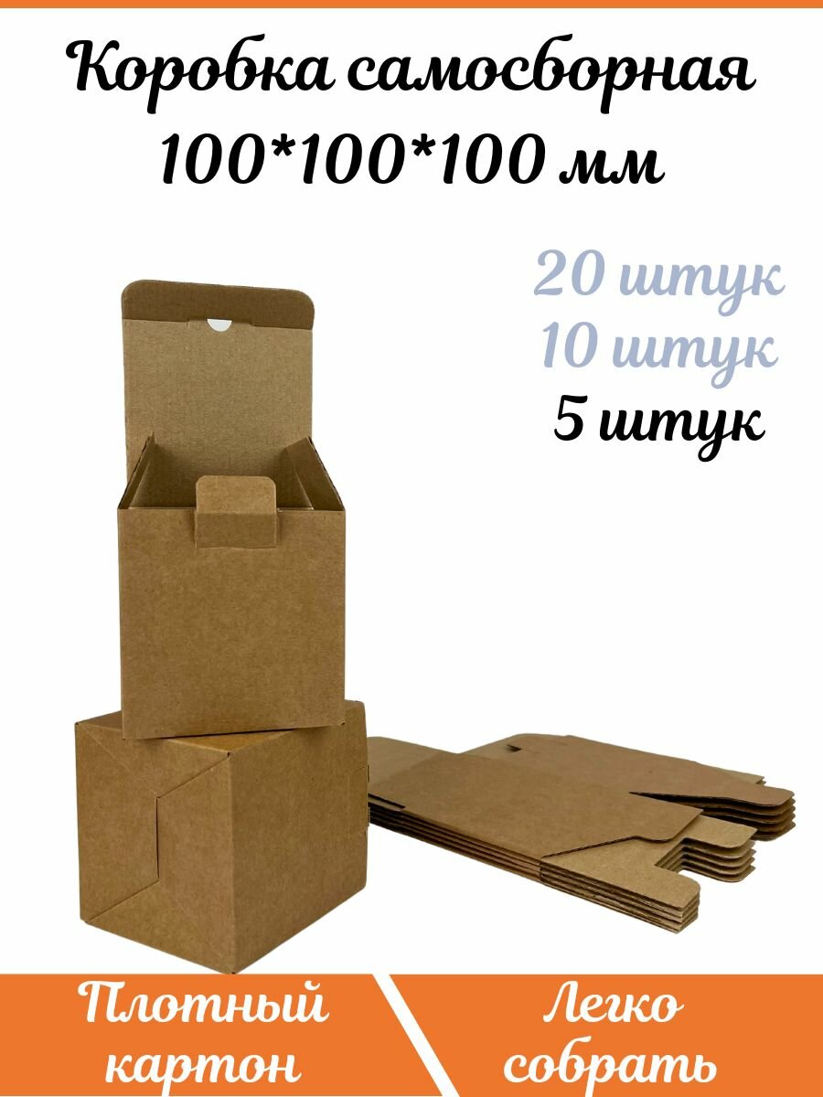 Коробка картонная 100*100*100мм крафт, 5 штук