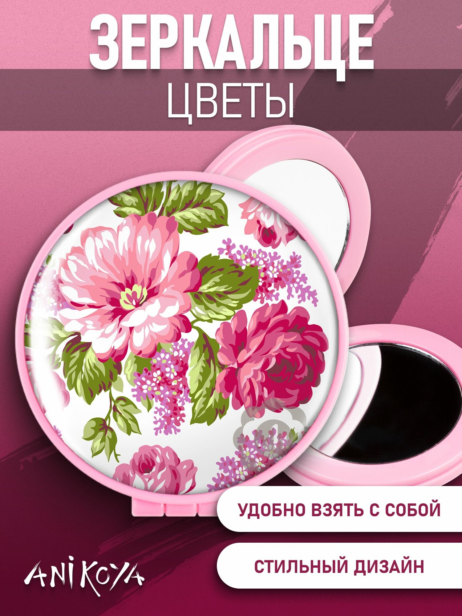Зеркальце карманное складное Цветы Эстетика