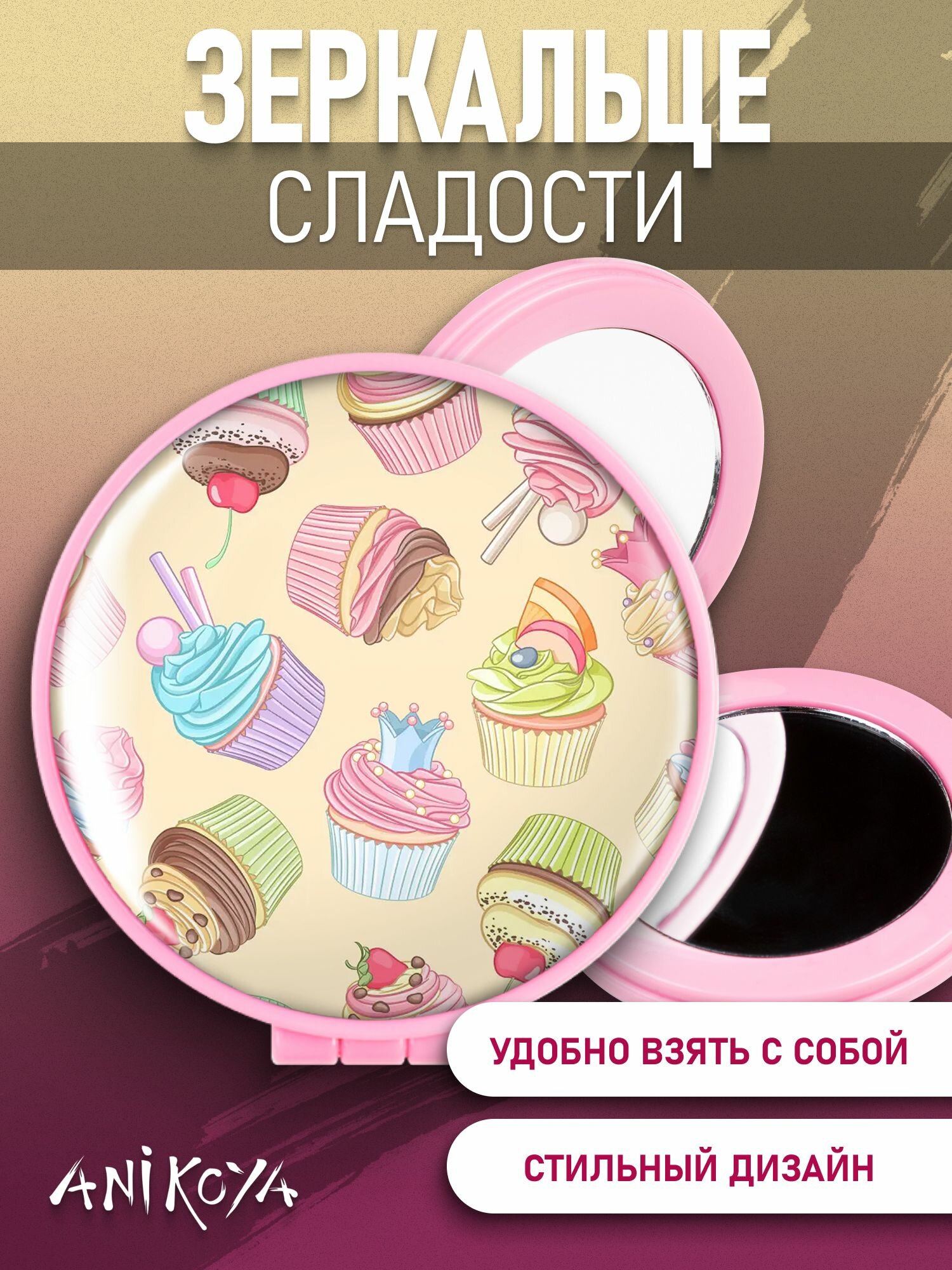 Зеркальце карманное складное Сладости