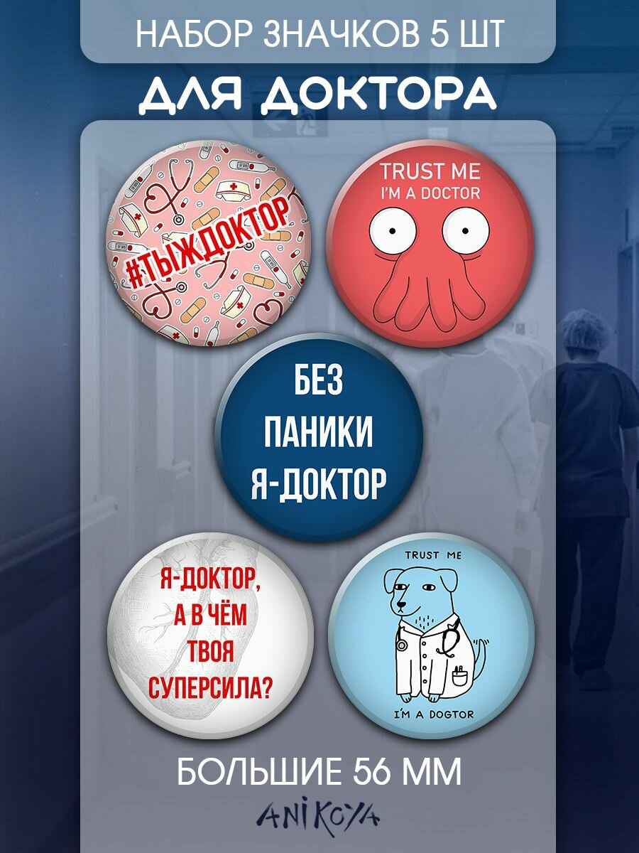 Набор значков AniKoya