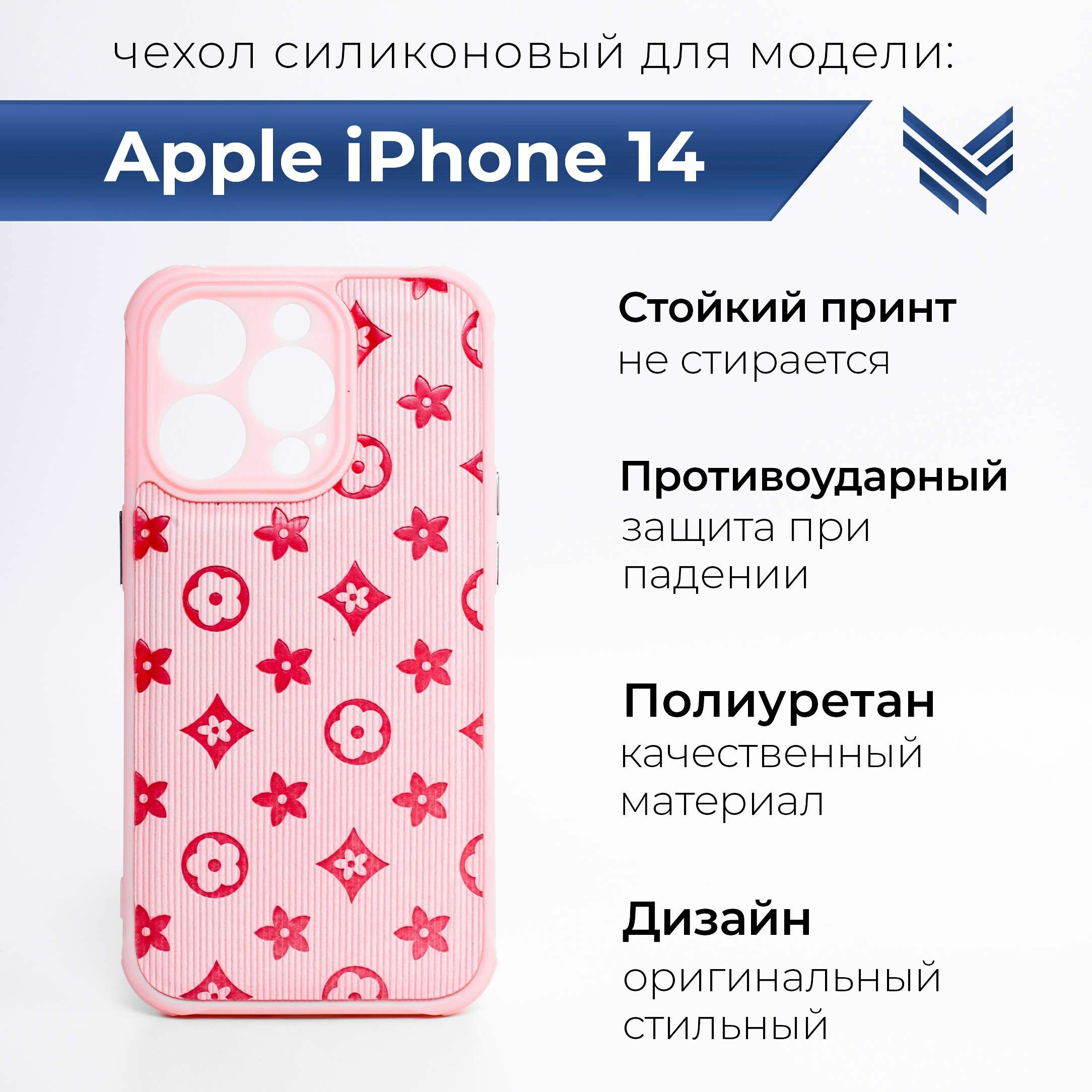Чехол на Apple iPhone 14