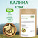 Калина (кора), 100 гр