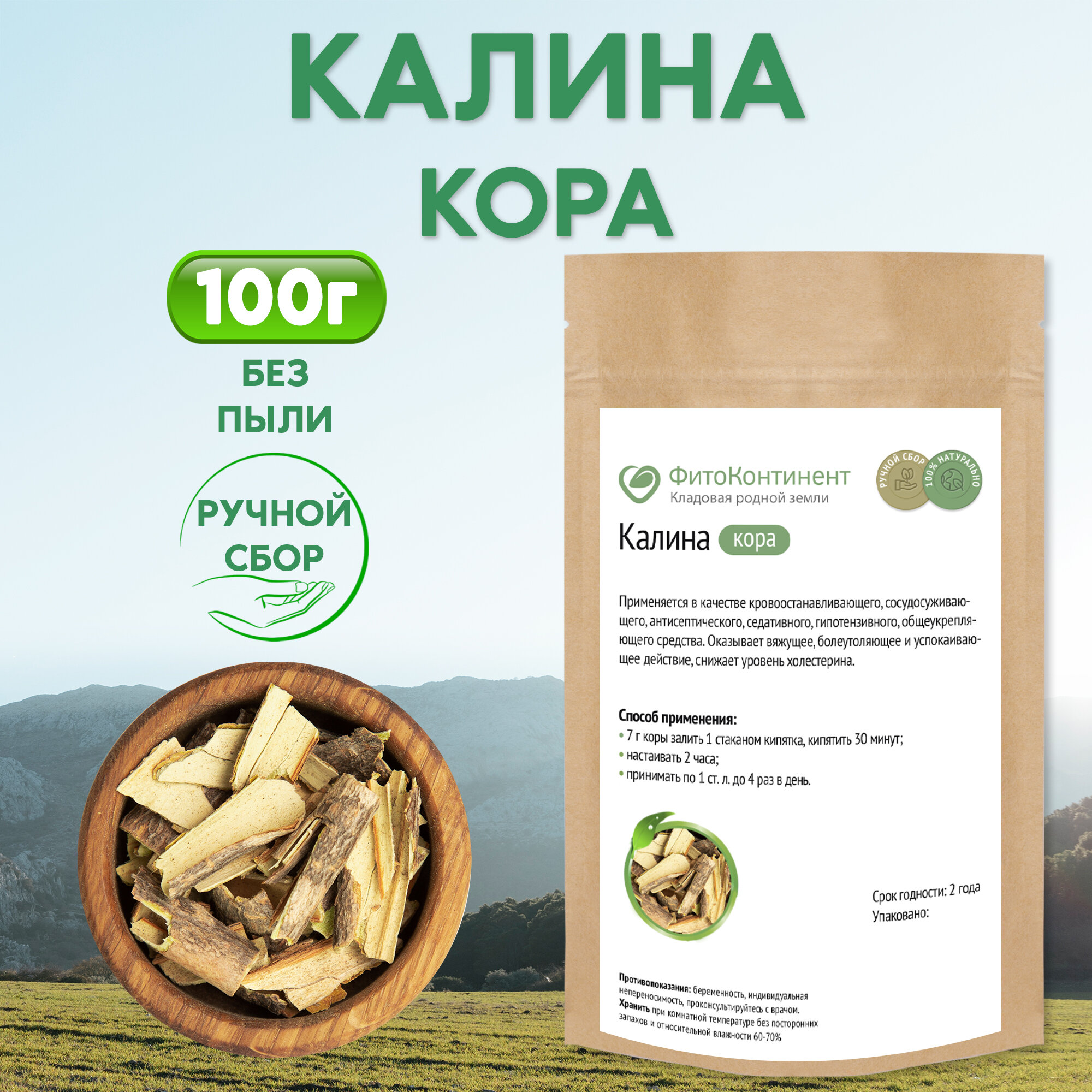 Калина (кора), 100 гр