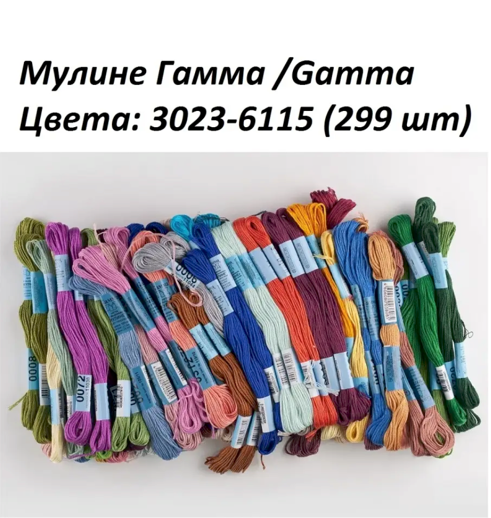Gamma Набор мулине Гамма (Gamma) в двух частях, 100% хлопок.