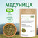 Медуница (трава),100гр