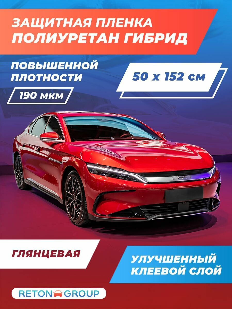 Защитная пленка для автомобиля. Полиуретановая плёнка на автомобиль (гибридная глянцевая) прозрачная, 50х152 см