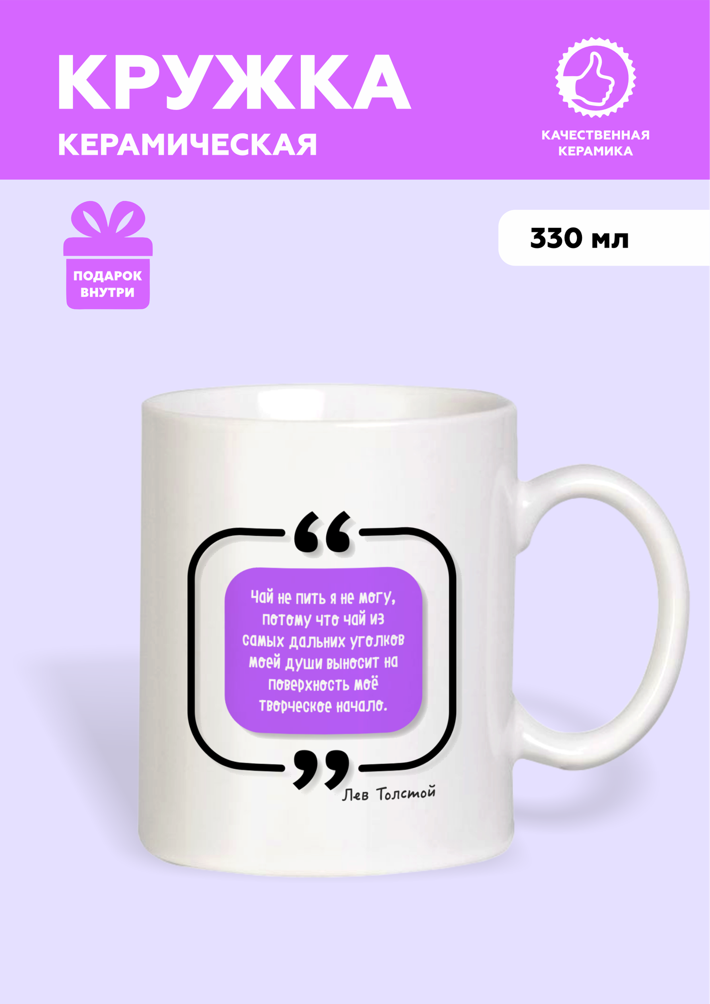Белая подарочная кружка из керамики с приколом и мемом "Цитата Толстого" для мужчины и женщины с надписью от Mug IrbisPrint, для чая и кофе, 330 мл