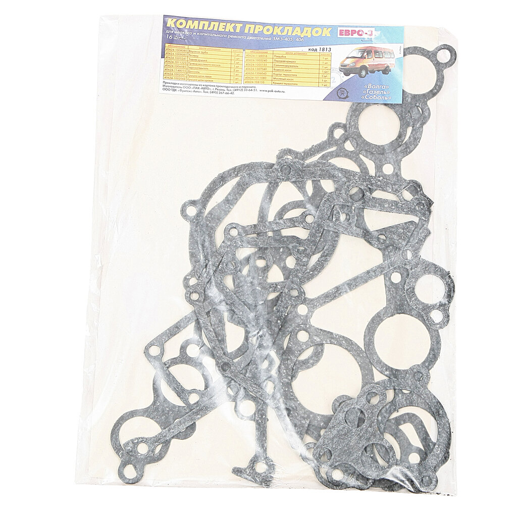 Прокладка двигателя ЗМЗ-406,406 ЕВРО-3 комплект малый (16шт.) паронит пак-авто