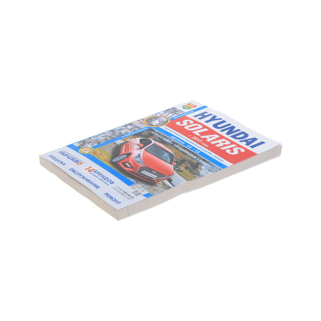Книга HYUNDAI Solaris (17-) эксплуатация, обслуживание, ремонт МИР автокниг