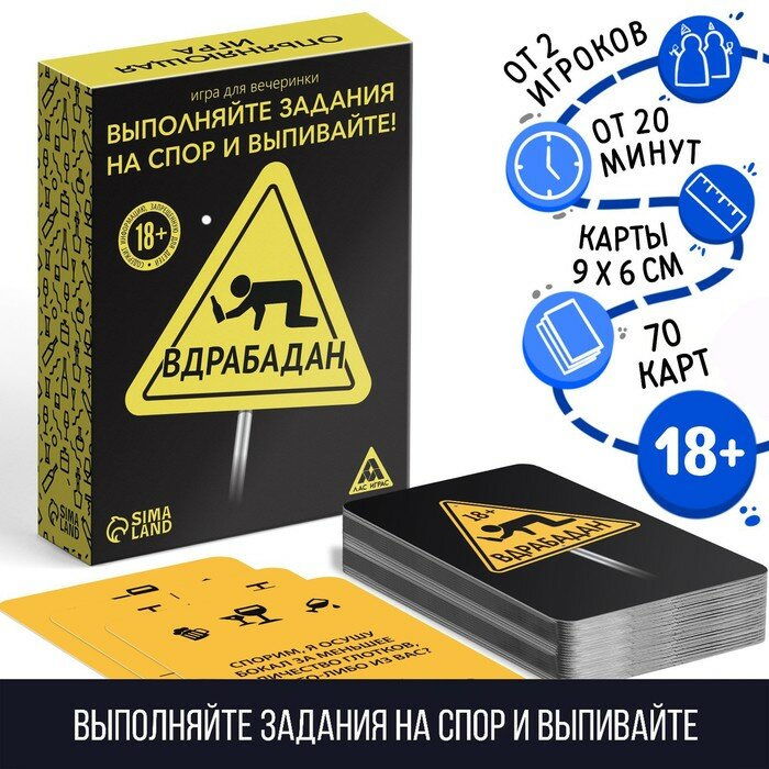 Настольная игра для взрослых Вдрабадан, 70 карт, 18+