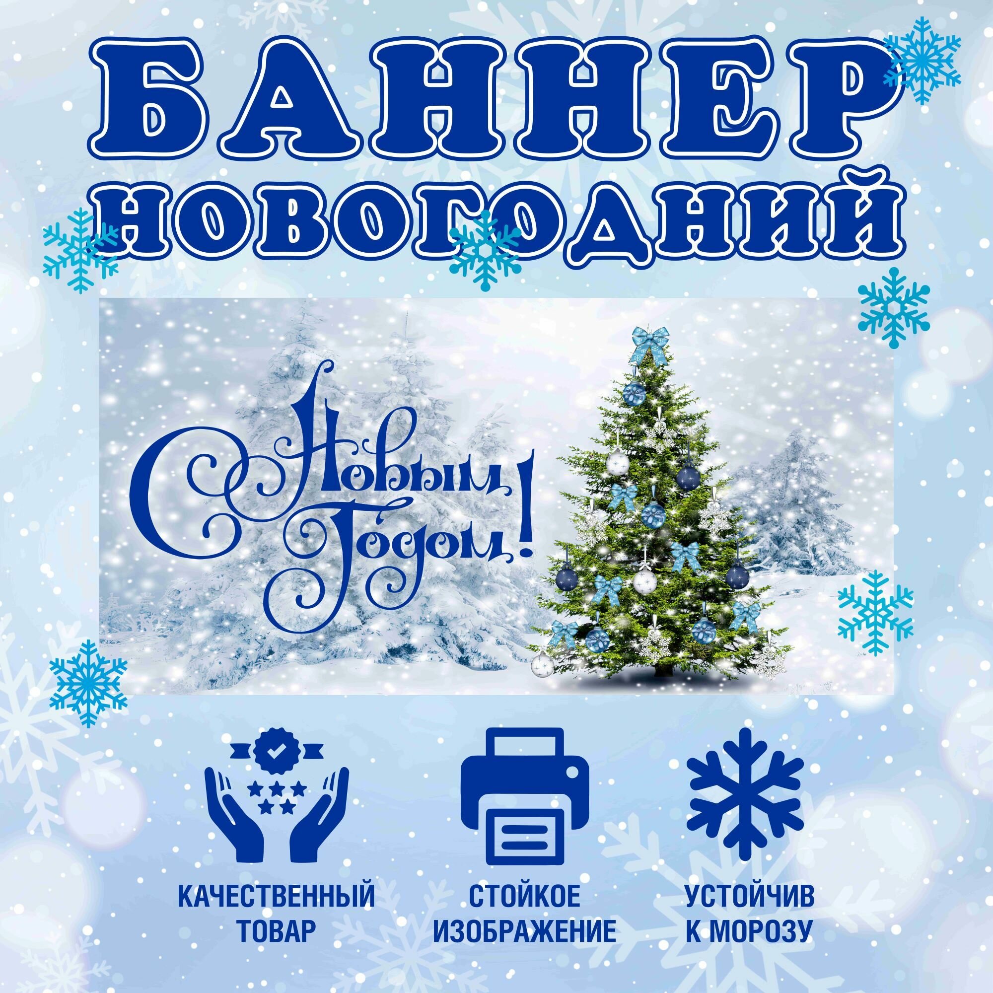 Баннер вывеска "С Новым Годом"