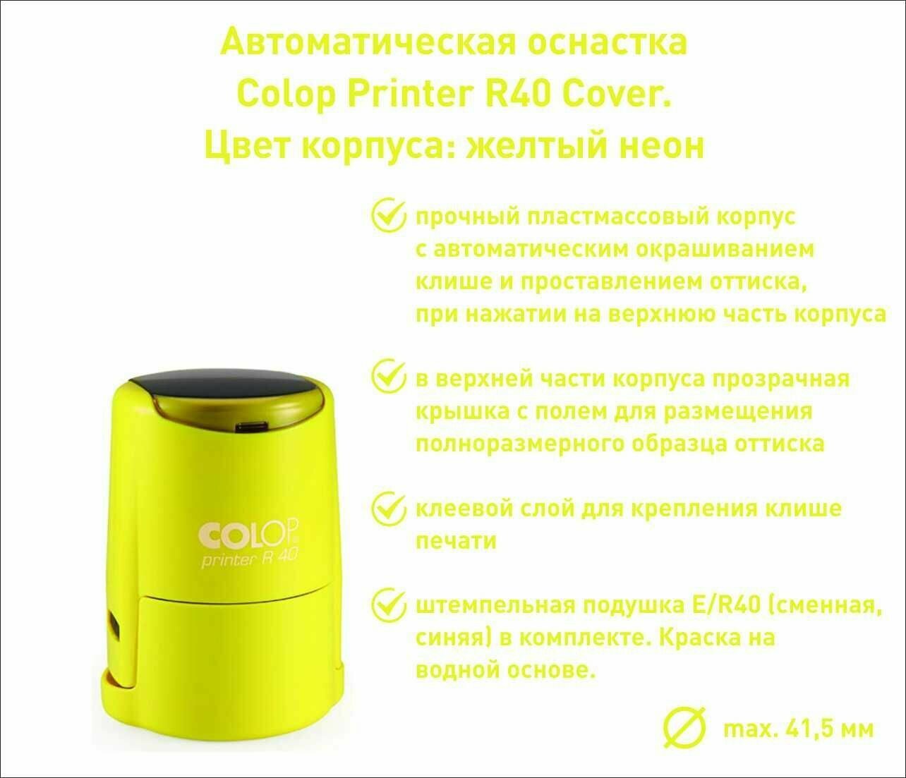 Оснастка для печати