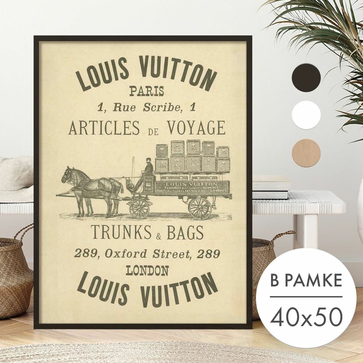 Постер 40х50 В рамке "Винтажный плакат Луи Виттон" для интерьера