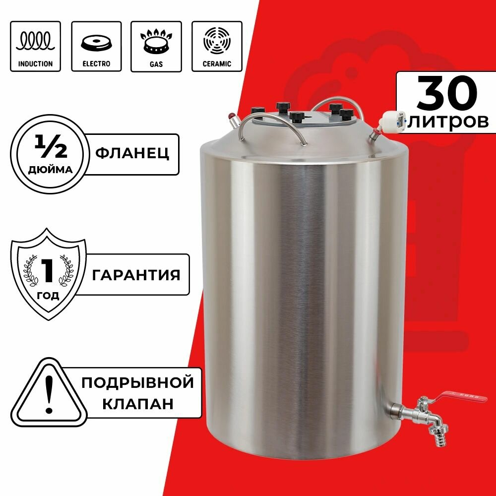 Перегонный куб со сливным краном 30 л с фланцем 1/2 дюйма Практик Про