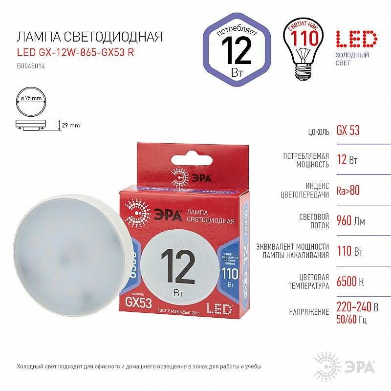 Лампочка светодиодная GX 53 12 Вт 6500К 220 В холодный дневной свет (упаковка 10 шт.) диодные лэд лед лампы для натяжных потолков таблетка ЭРА LINE LED