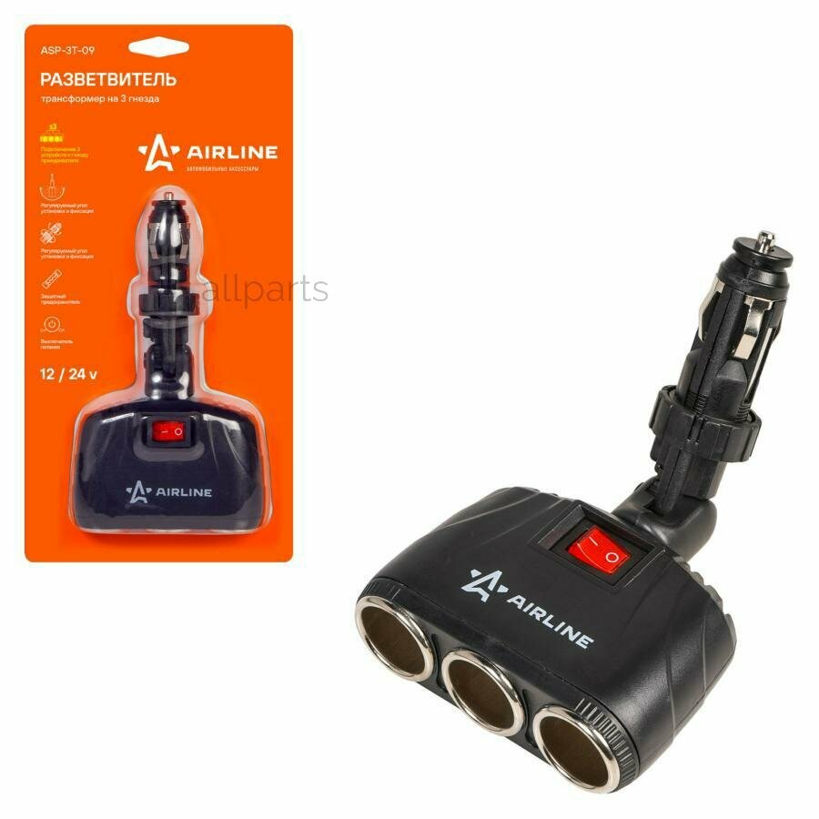 AIRLINE ASP-3T-09 Прикуриватель-разветвитель трансформер на 3 гнезда штекер-фиксатор (ASP-3T-09)