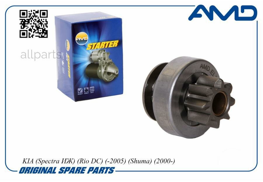 AMD AMD. EL315 Бендикс стартера KIA (Spectra ИЖ) (Rio DC) (-2005) (Shuma) (2000-)