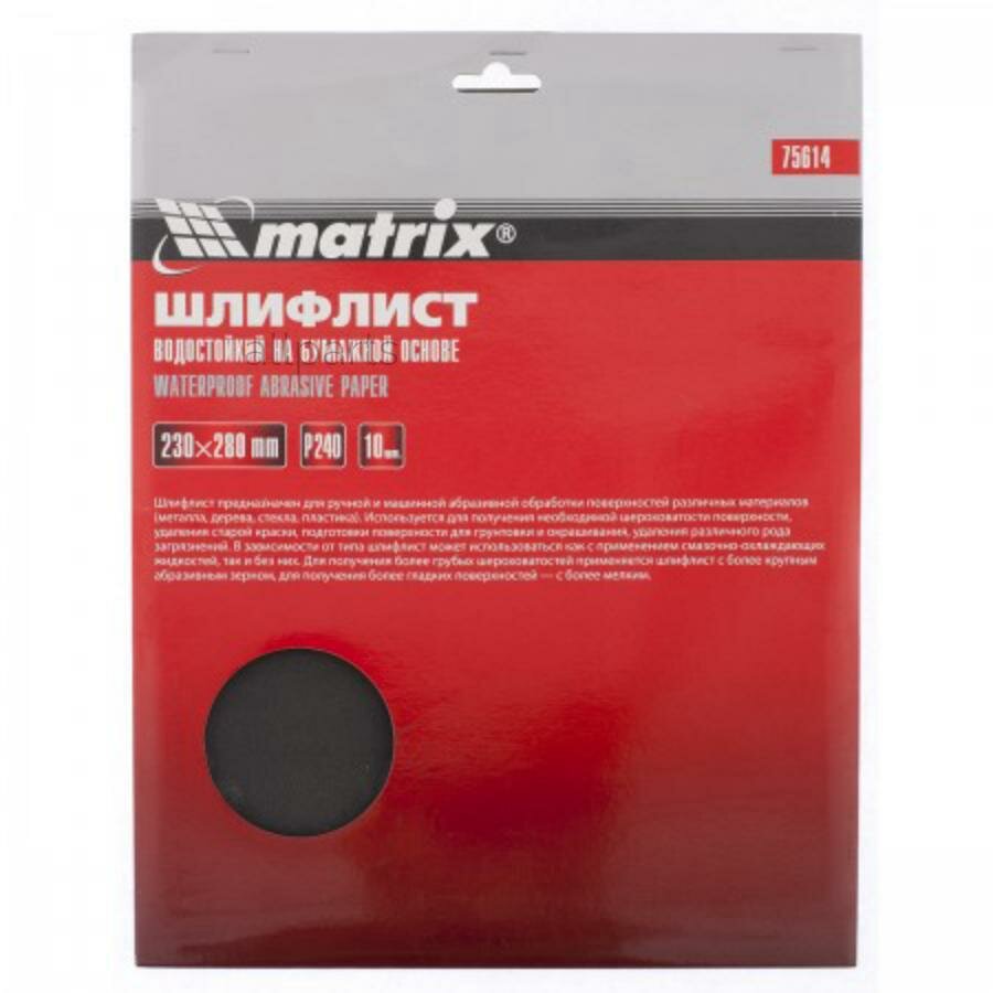 MATRIX 75624 Бумага наждачная водостойкая P1000 230x280 мм 10шт. MATRIX 75624