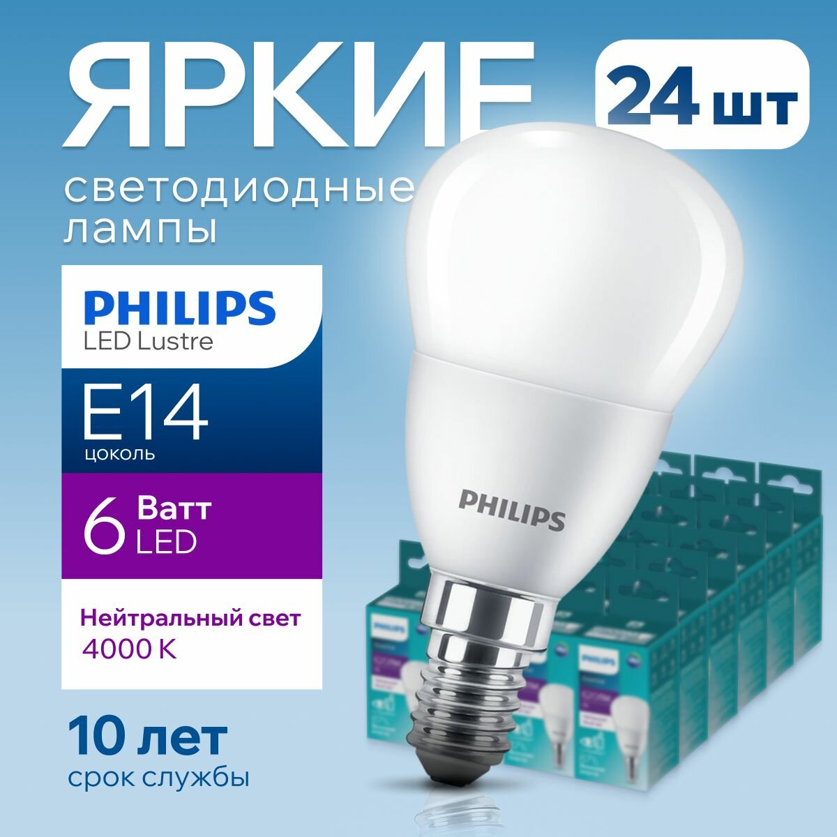 Светодиодная лампочка Philips E14 6 Ватт белый свет, шар 4000К ESS LEDLustre 840 P48 FR матовая, 6W, E14, 620лм, набор 24шт