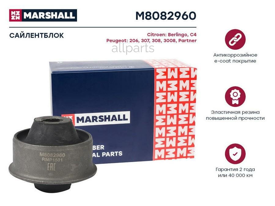 MARSHALL M8082960 сайлентблок CITROEN BERLINGO 08-, C4 04- PEUGEOT 206 98-, 307 00-, 308 07-, 3008 09-, PARTNER 08- (M8082960)