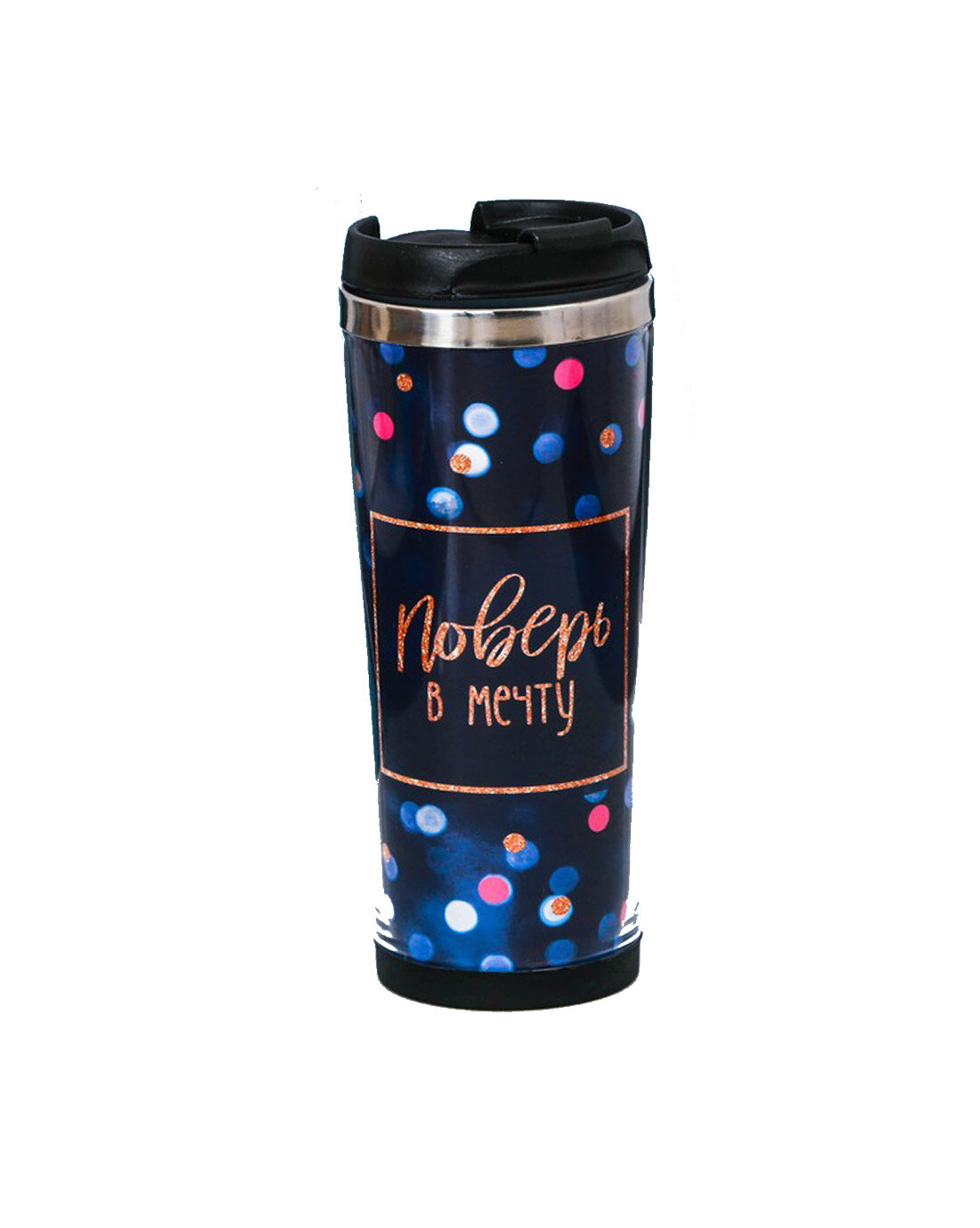 Термостакан со сменной вставкой "Поверь в мечту!"