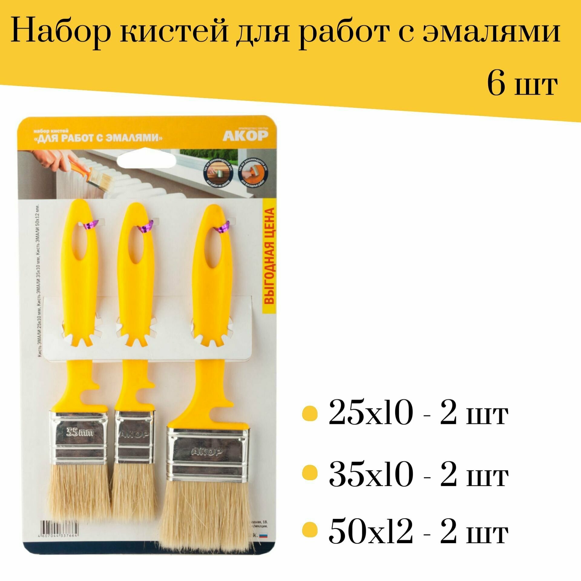 Набор кистей малярных 25 мм, 35 мм, 50 мм для Работ с эмалями 6 штук