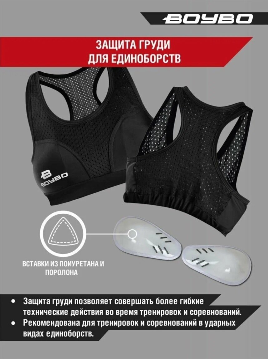 Защита груди женская BoyBo M черный