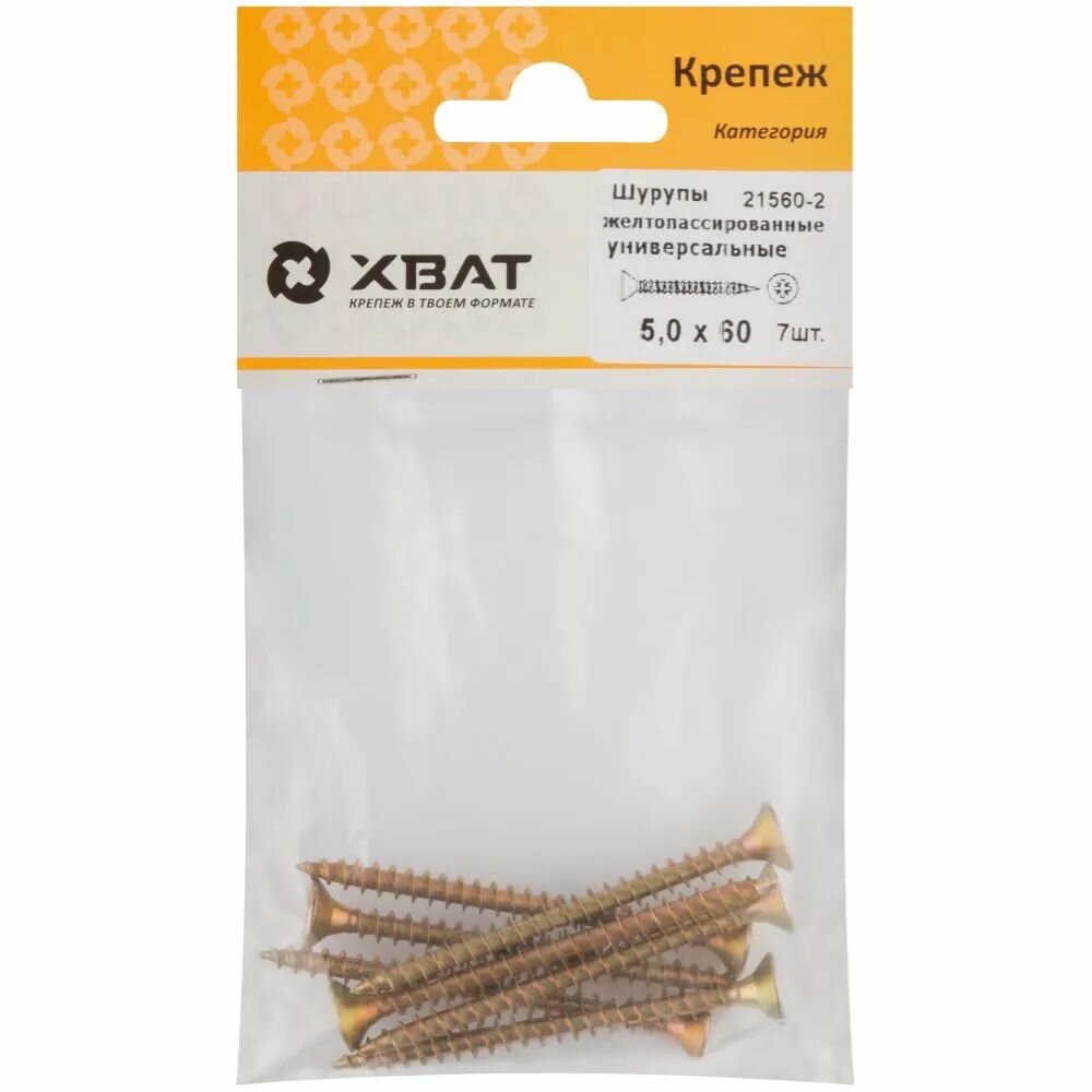 Шурупы желтопассированные, универсальные 5 х 60 ( фасовка 7 шт.)