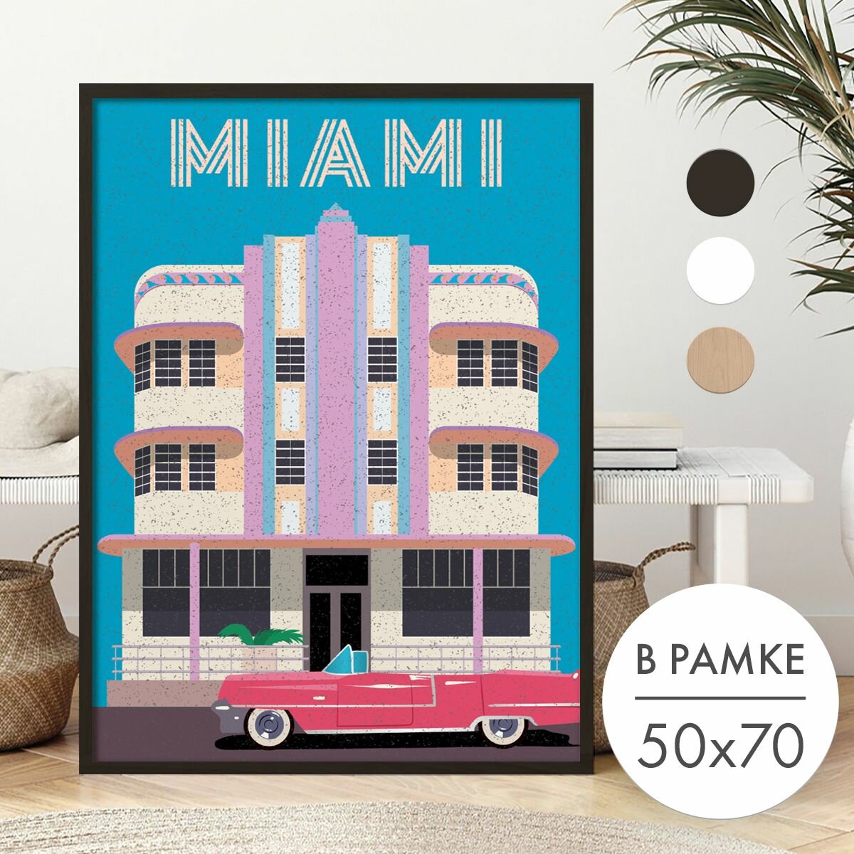 Постер 50х70 В рамке "Город Майами" для интерьера