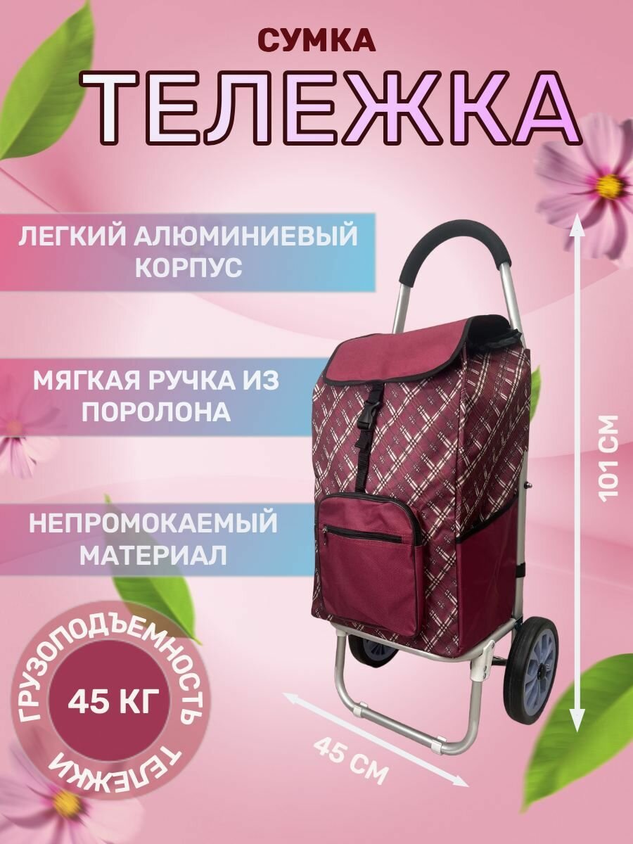 Сумка-тележка