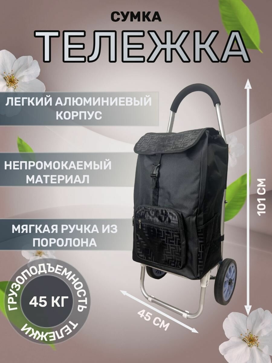 Сумка-тележка