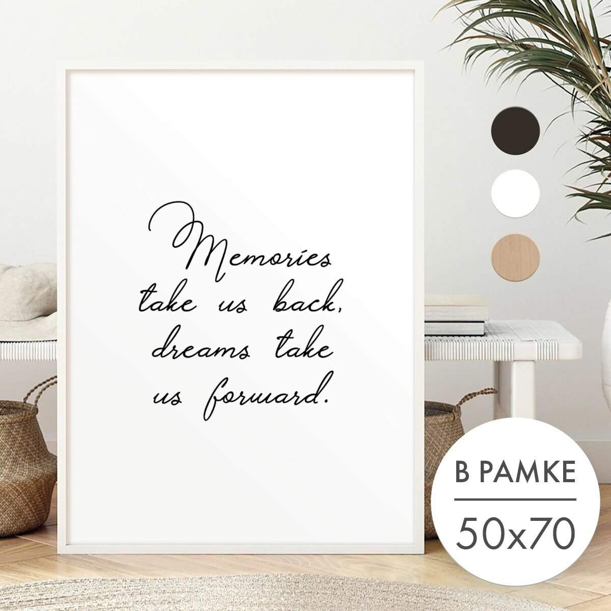 Постер 50х70 В рамке "Релакс цитата" для интерьера