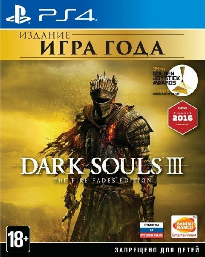 Игра Dark Souls 3 (III) The Fire Fades Edition Game of the Year Edition PS4 Русская Версия Диск на PlayStation 4