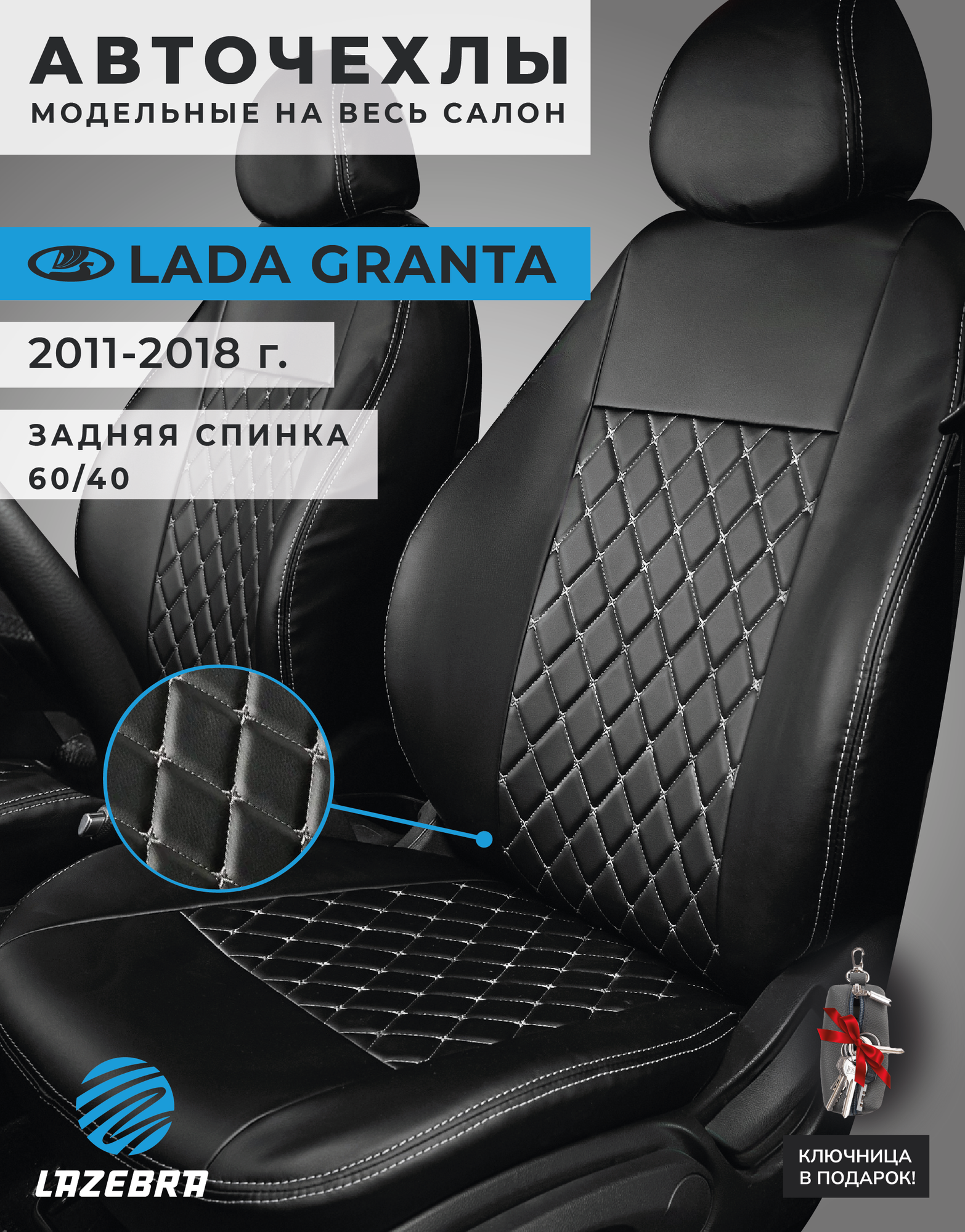 Чехлы в машину Лада Гранта 2011-2018 раздельная спинка "Серый бант"