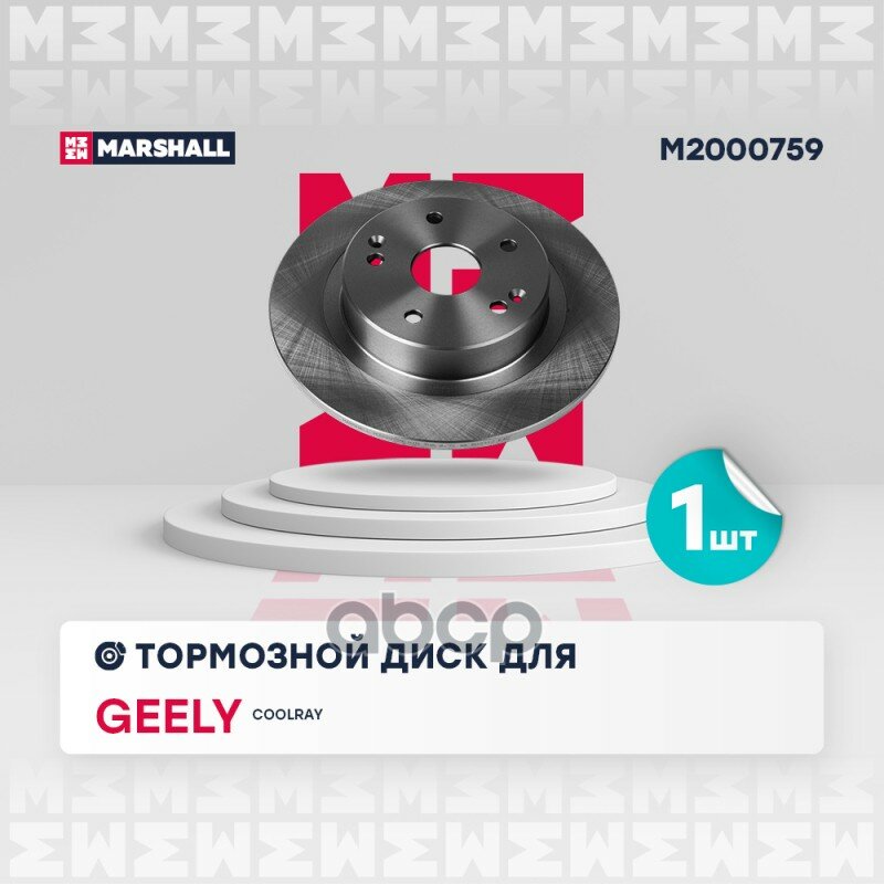 Диск тормозной задний 285x10 GEELY COOLRAY: I 19- для GEELY Coolray 18-> Marshall M2000759 MARSHALL арт. M2000759