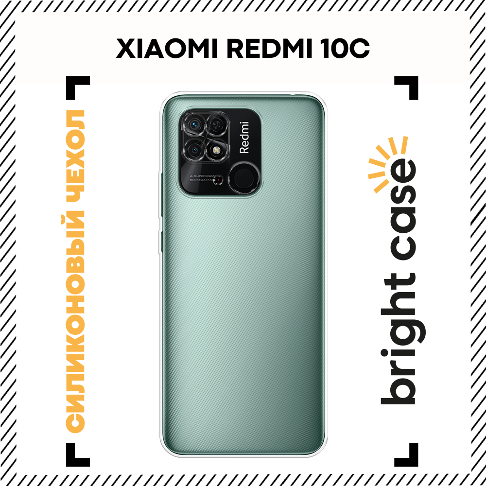 Силиконовый чехол на Xiaomi Redmi 10C / Сяоми Редми 10С прозрачный