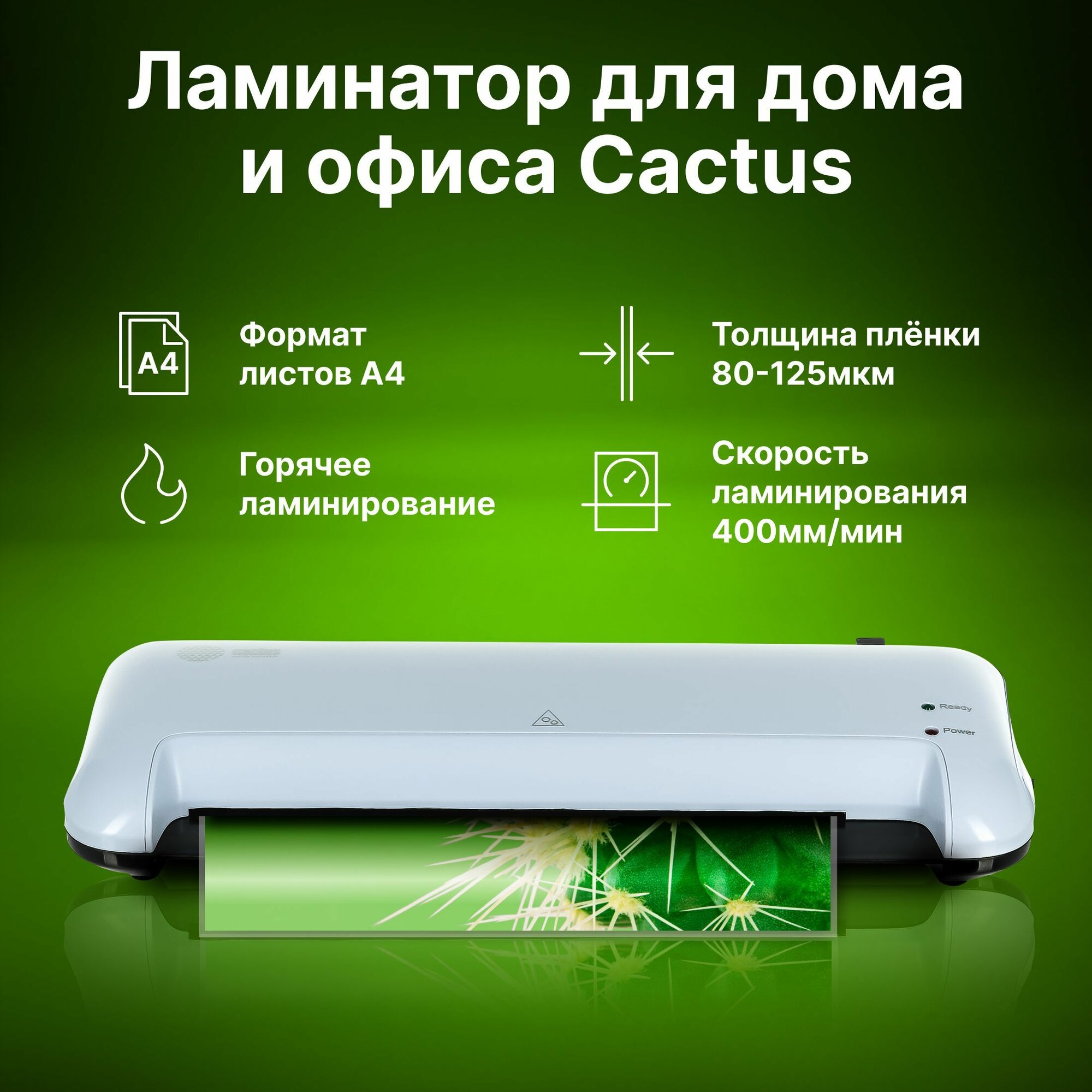 Ламинатор Cactus CS-LAB-A4400 A4 (80-125мкм) 40см/мин (2вал.) лам. фото