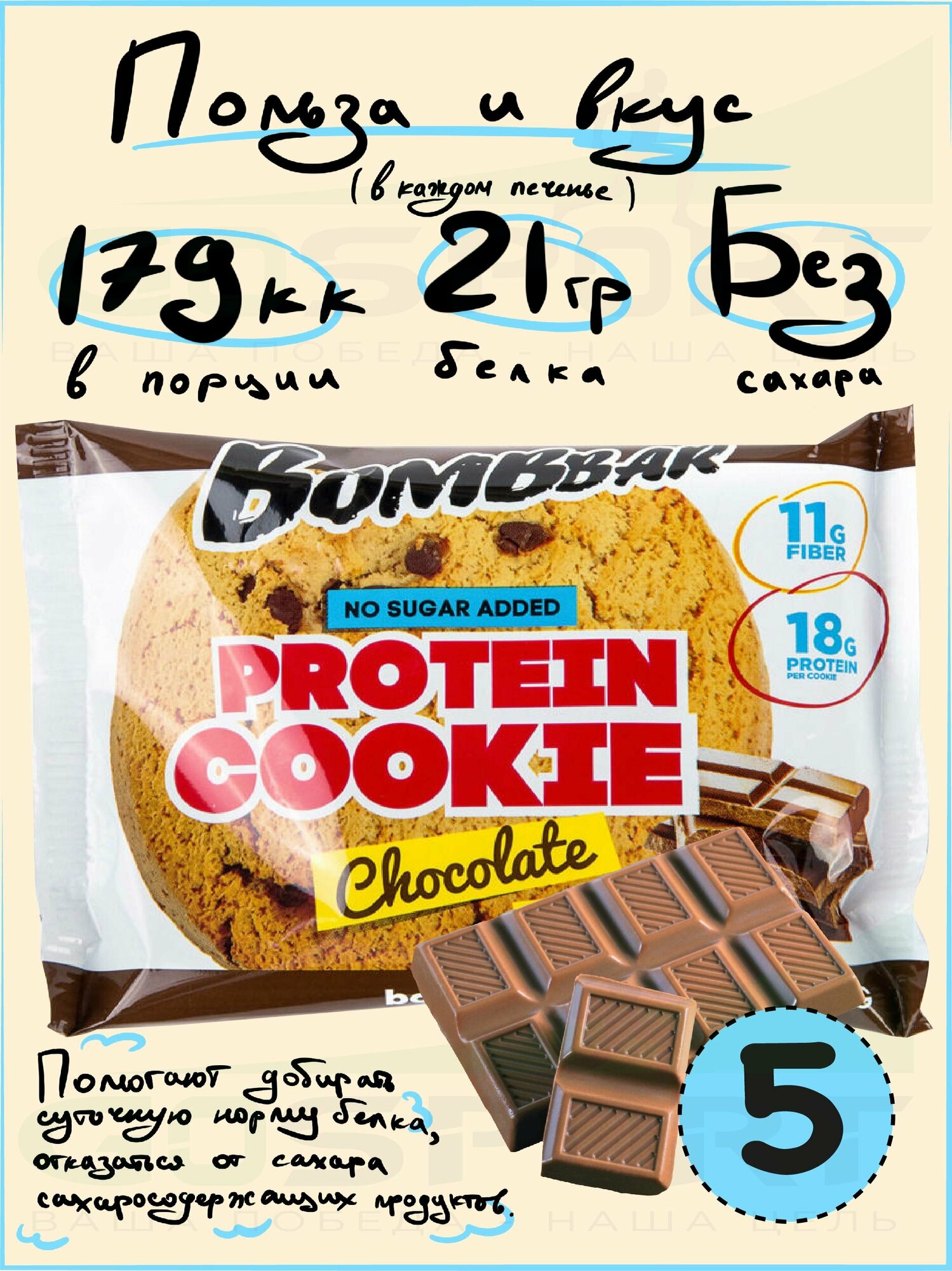 Протеиновый батончик BombBar Protein cookie 5 протеин печенье x 60 г, Шоколад
