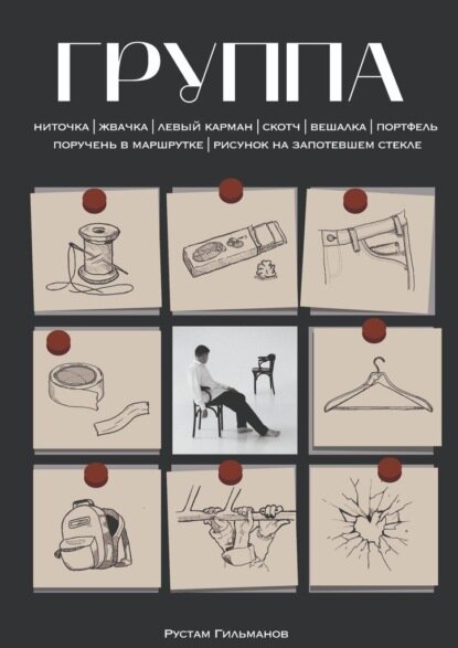 Группа [Цифровая книга]
