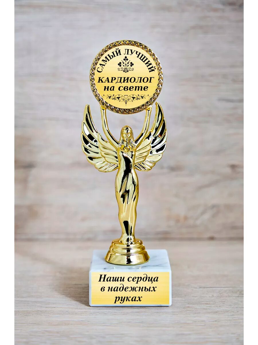 Статуэтка Ника "Самый лучший кардиолог"