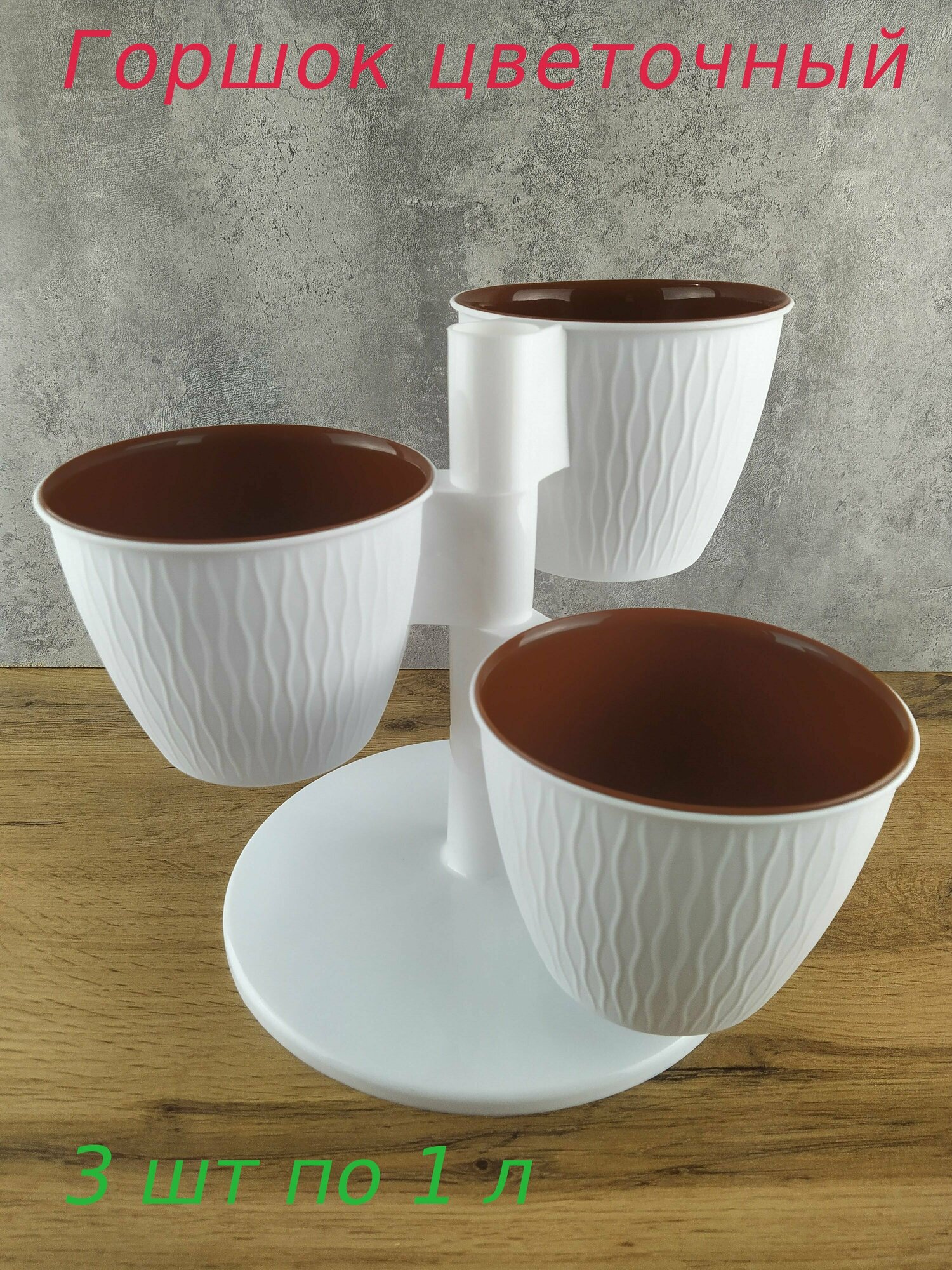 Горшок цветочный "Каскад-Пирамида"