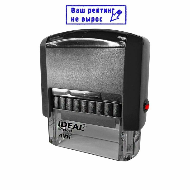 Штамп-прикол Ваш рейтинг не вырос автоматический. Шуточный штамп в подарок начальнику, директору, руководителю, боссу, шефу, мужчине или женщине начальнице. Размер 36х12 мм.