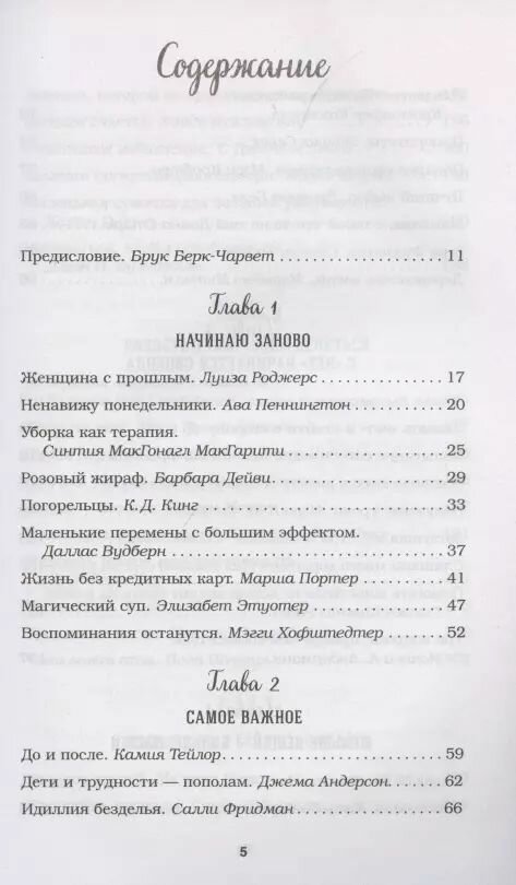 Куриный бульон для души. Самое важное. Расстаться с ненужным и обнаружить, что счастье всегда было рядом