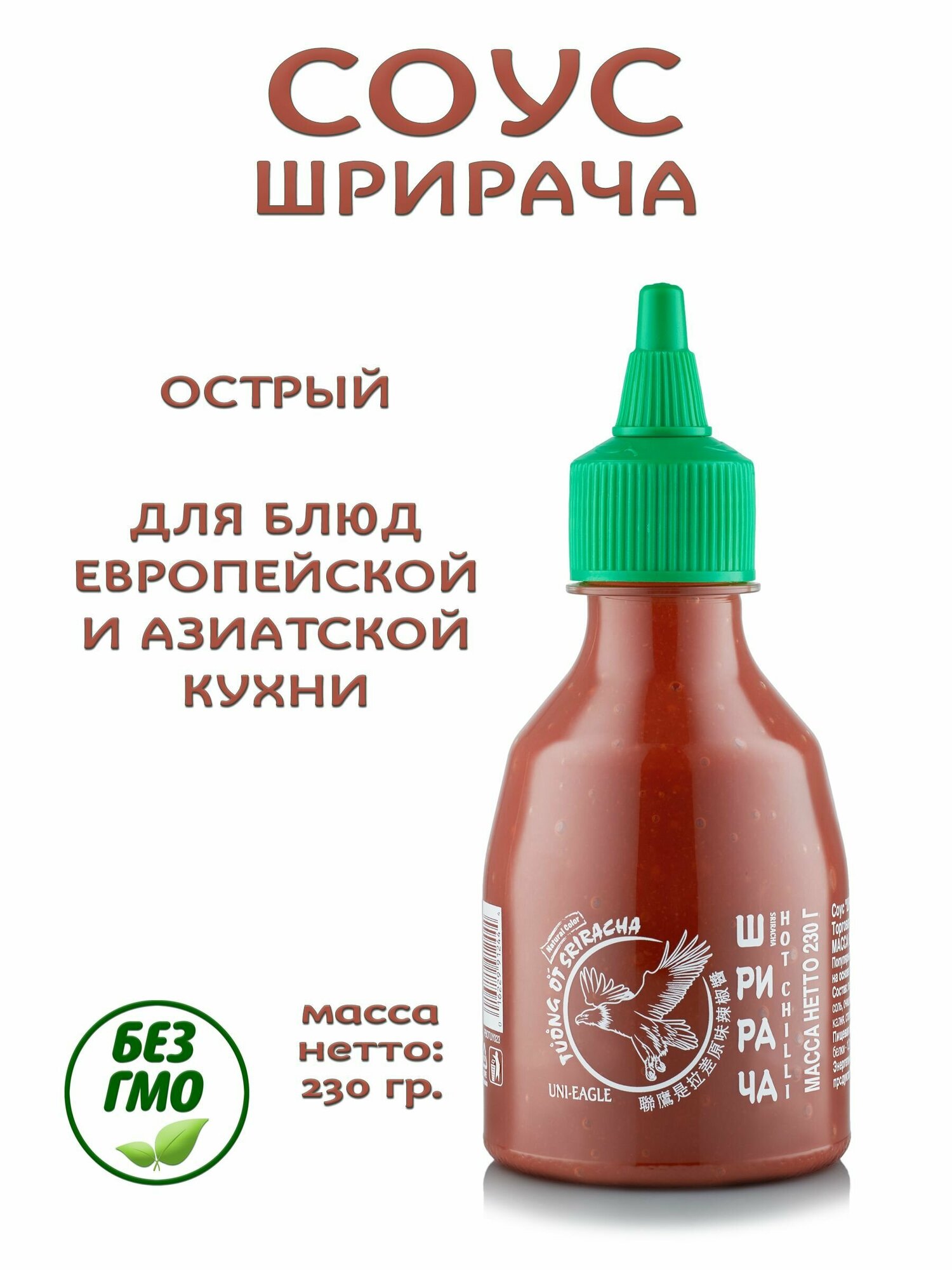 Соус шрирача "UNI-EAGLE" 230 г. — фото 1