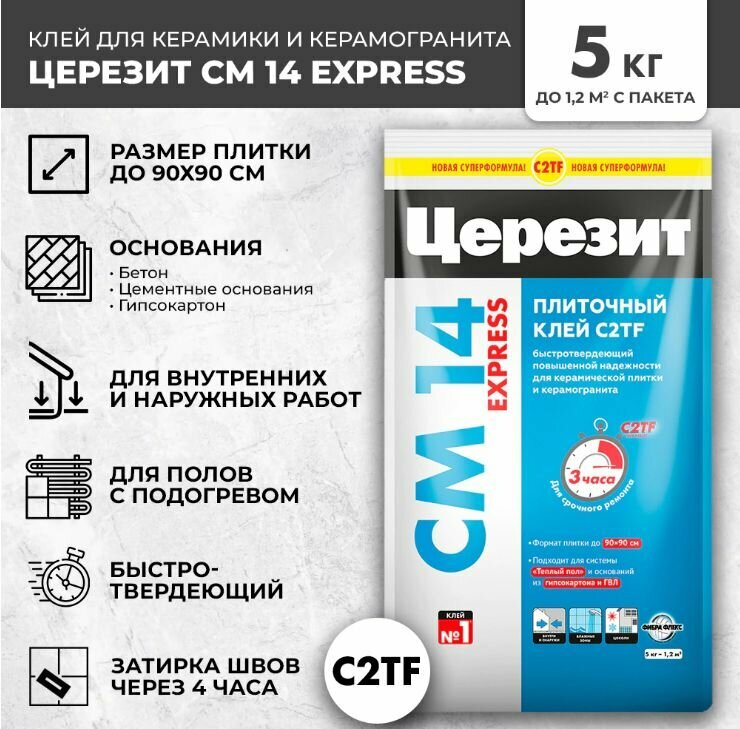 Клей для плитки C2TF Церезит CM 14 Express 5 кг